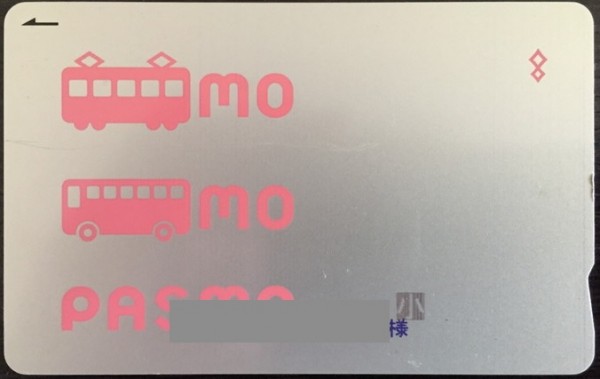 子供用PASMOから大人用PASMOへパスモを切り替える簡単方法 | 日本の国内旅行ガイド700箇所